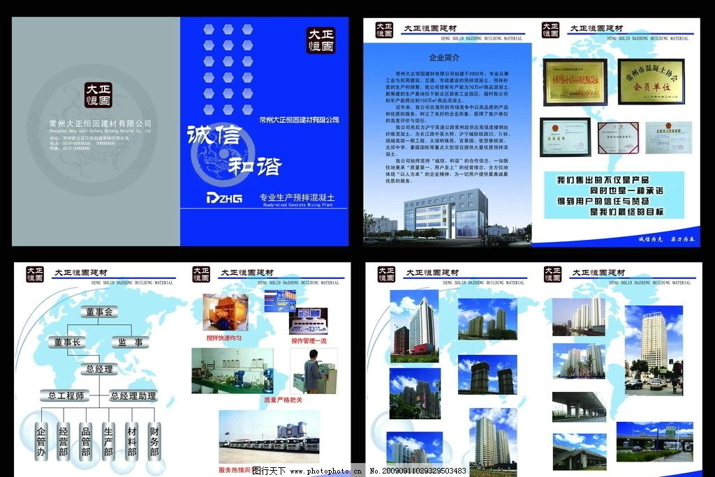 混凝土画册设计图片_其他_ICON图标-图行天下素材网
